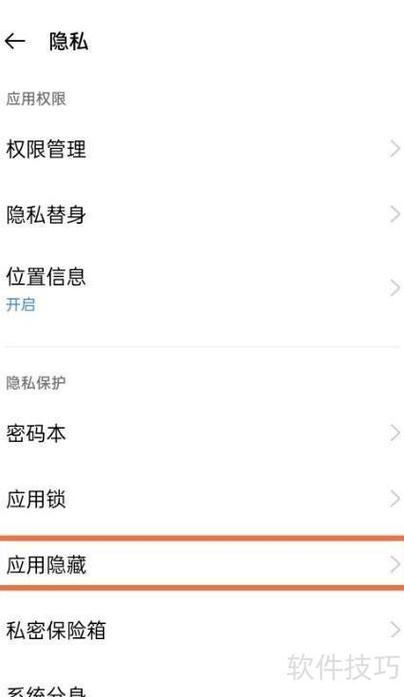 真我手机应用隐藏图标
