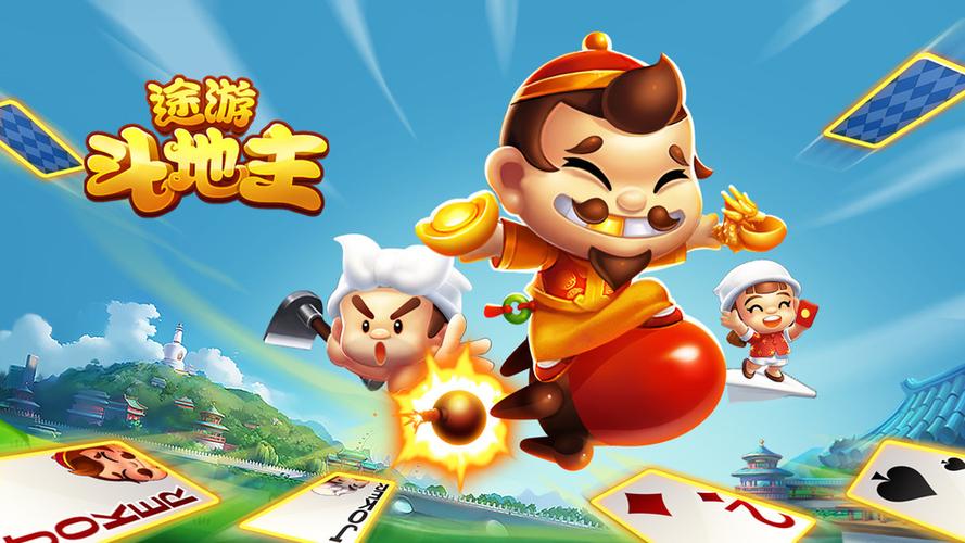 斗地主游戏网页版图标