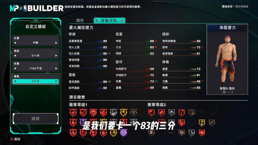 nba2k20中锋建模推荐最强图标