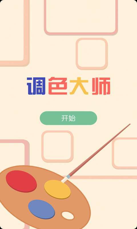 调色大师app下载截图