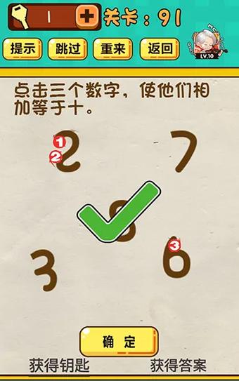 神脑洞第63关怎么过