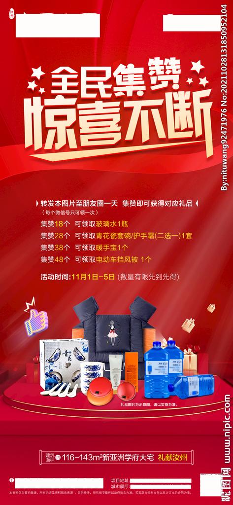 朋友圈点赞领礼品截图