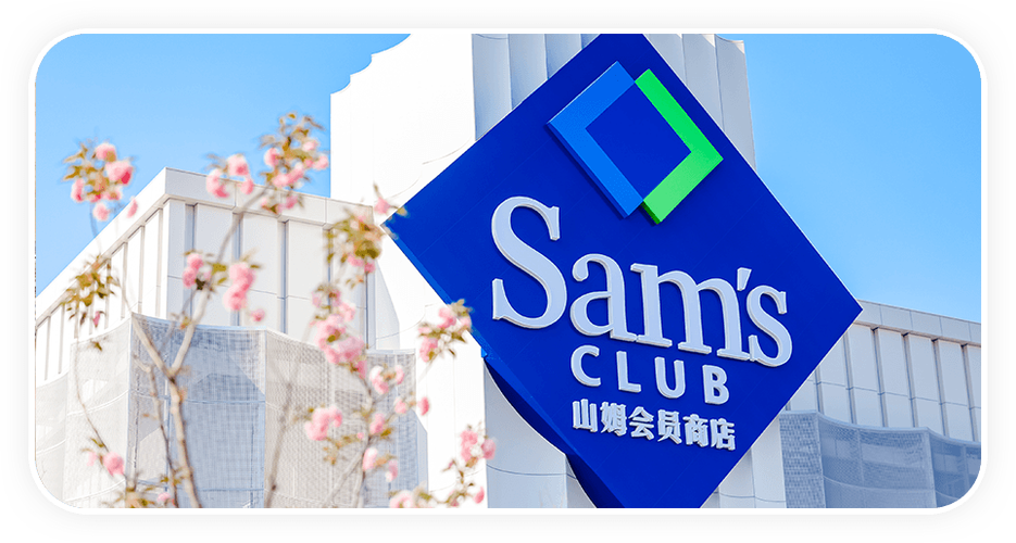 沃尔玛校招图标