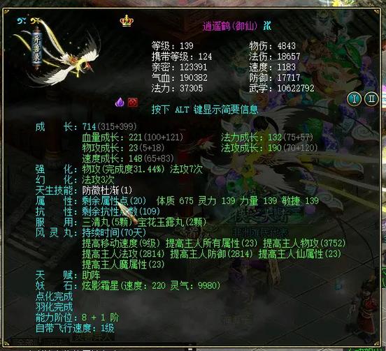 问道普通宠物吃变异精魄图标