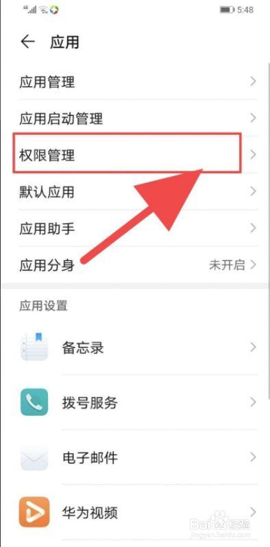 华为手机怎么信任未知来源软件截图