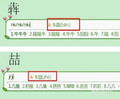不认识的字怎么打图标