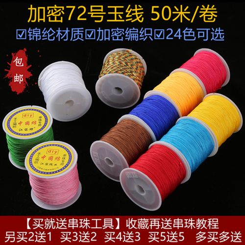 玉线编织项链绳的编织教程图标