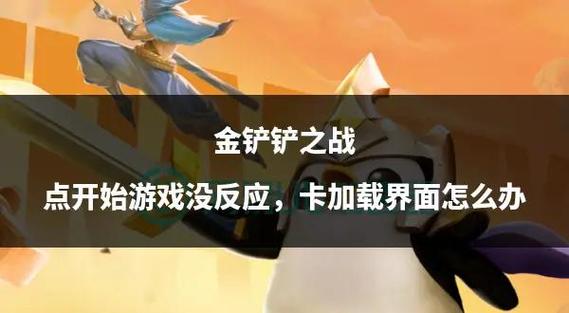 金铲铲之战登陆方法图标