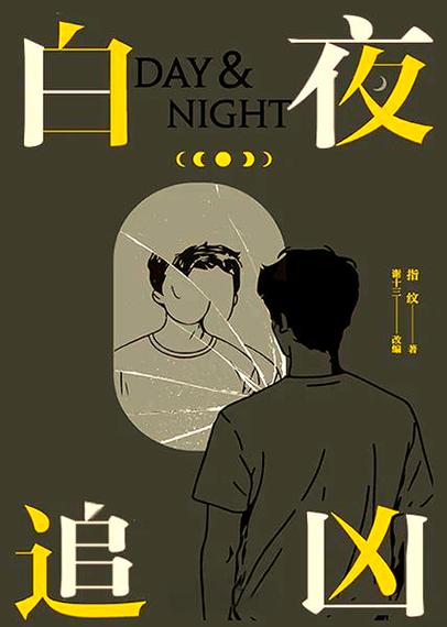 双胞胎兄弟顶替身份的小说图标