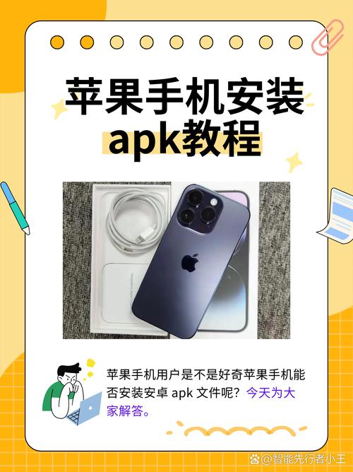 苹果怎么打开apk安装包截图
