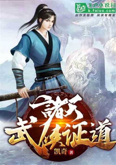 诸天武侠证道图标