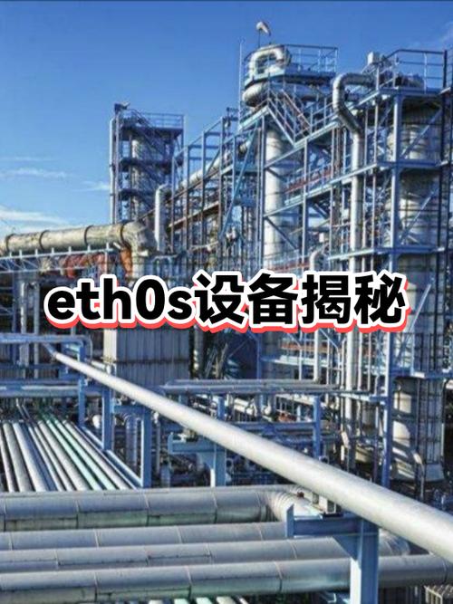 eth0代表什么