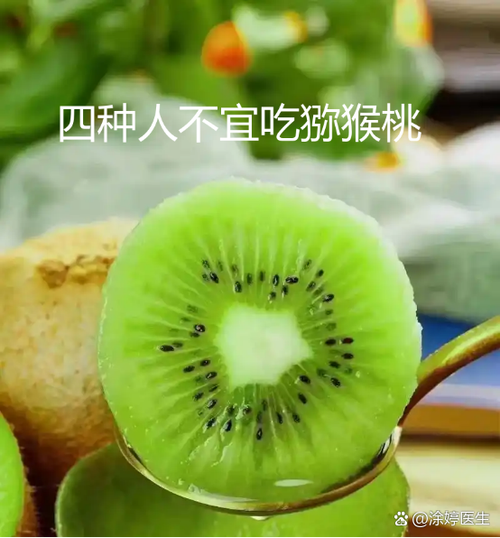 四种人不宜吃猕猴桃图标