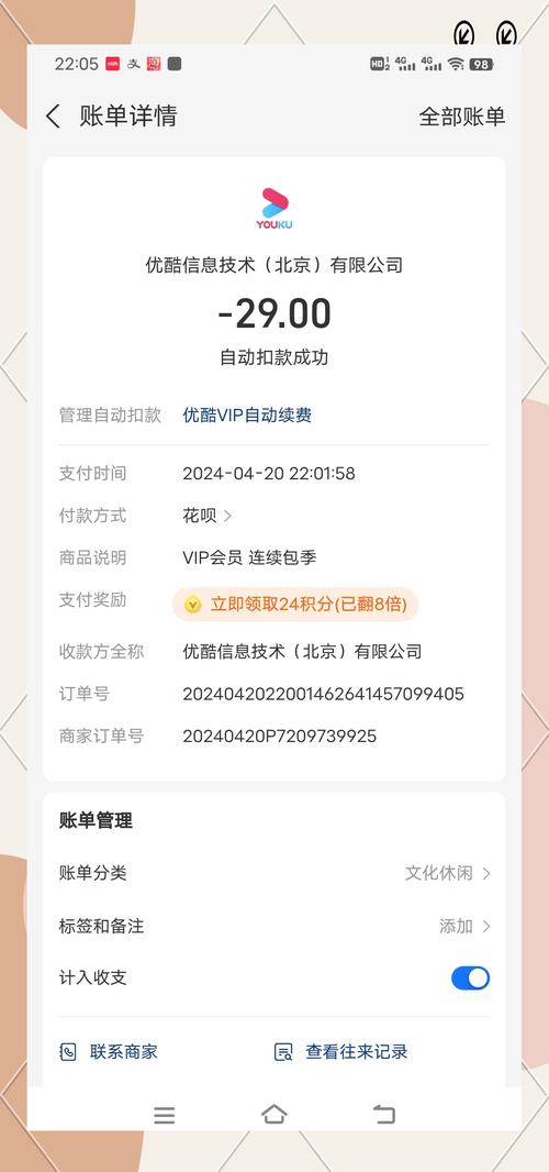充了优酷会员怎么退款图标