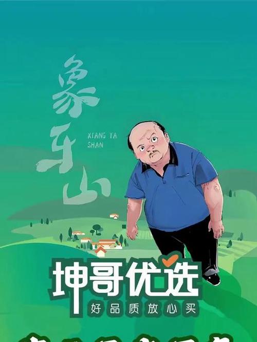 我的网红店谢广坤代言版图标