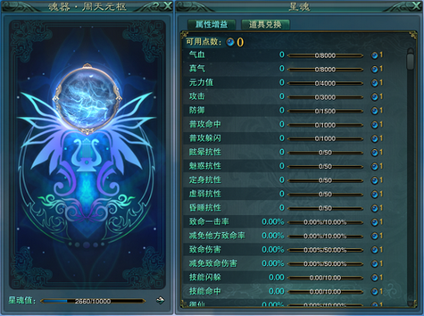 诛仙3青云星魂怎么选择图标