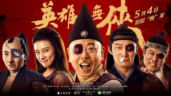 英雄无侠角色图标