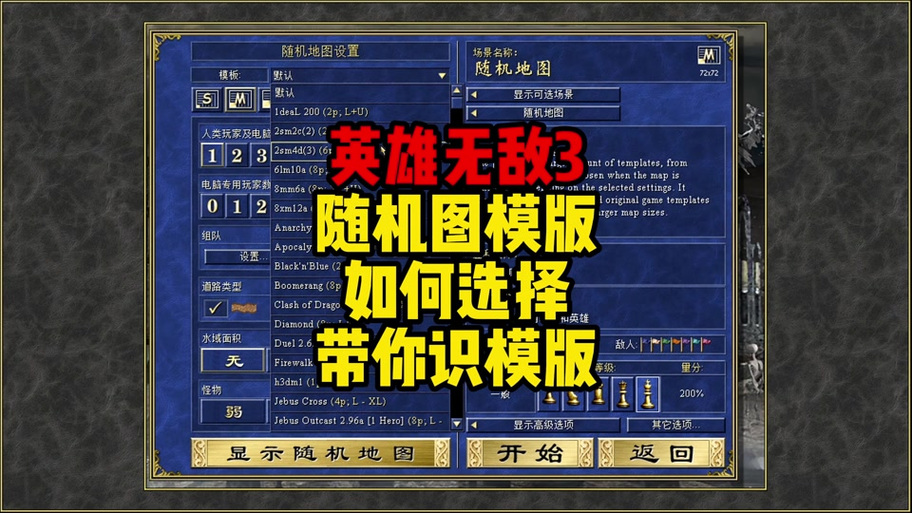英雄无敌3随机地图设置图标