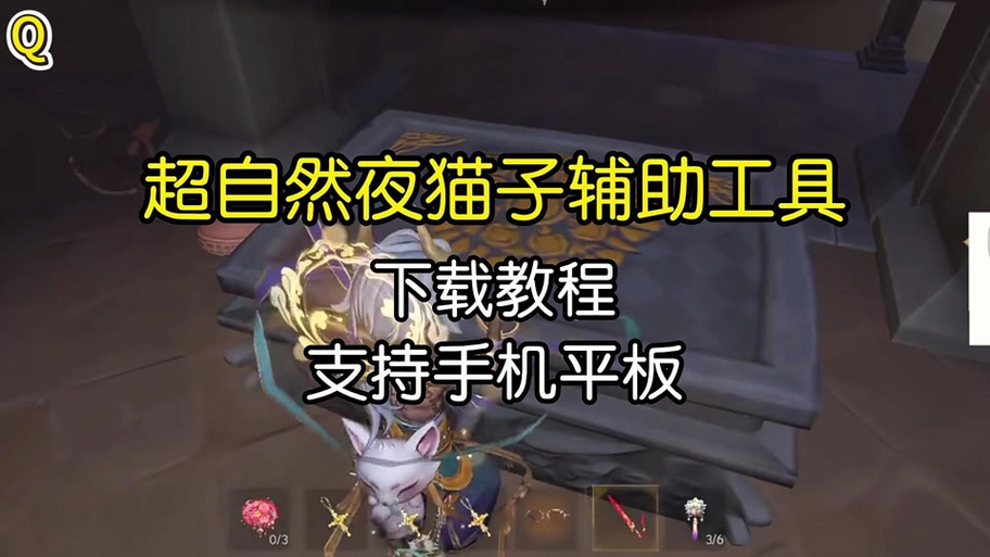 夜猫子辅助器超自然行动组最新截图