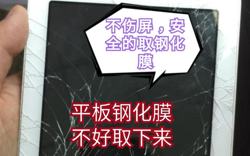 ipad钢化膜撕不下来图标