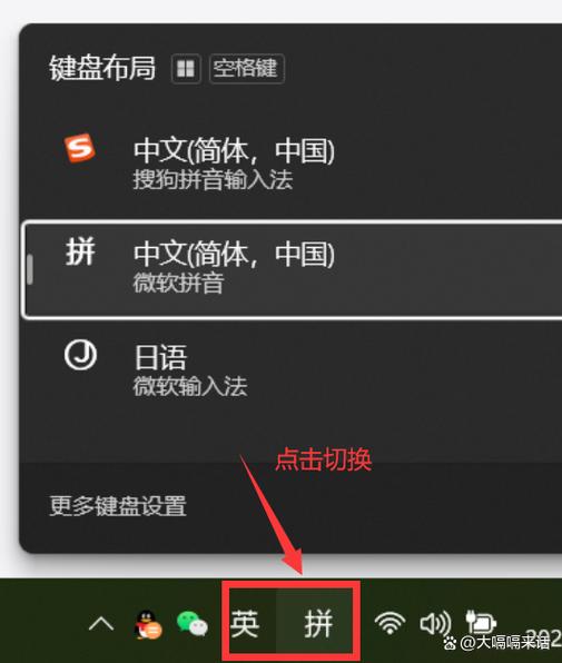 更换输入法图标