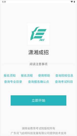 潇湘成招电脑版