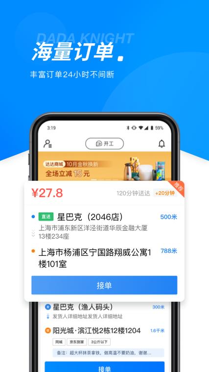 达达骑士版众包配送图标