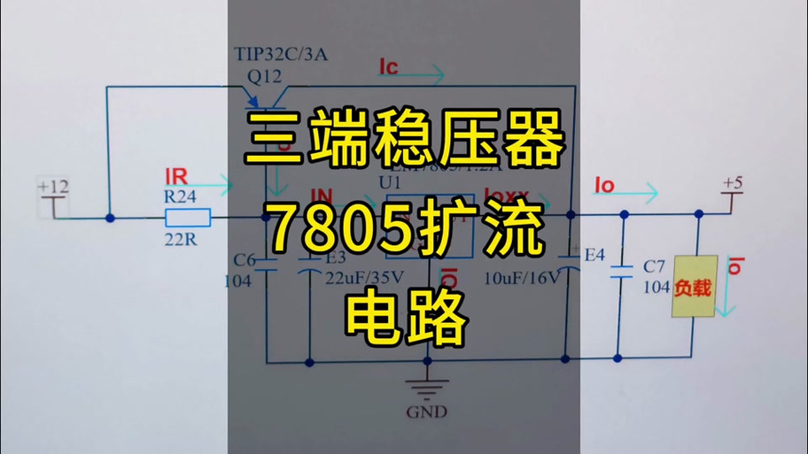 比7805好的三端稳压截图