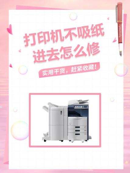 打印机不吸纸图标