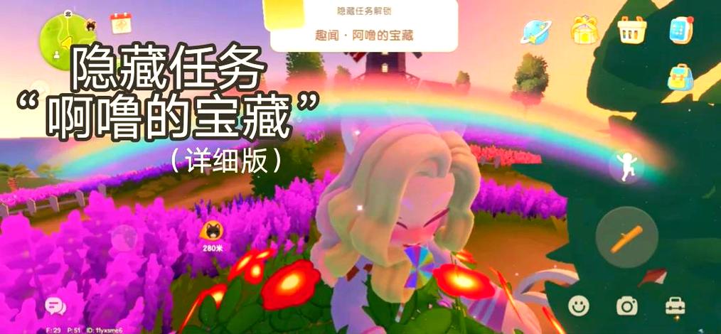 游戏中的隐藏任务截图