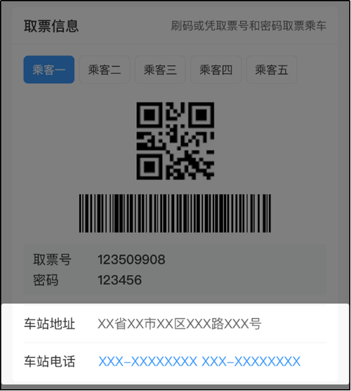 官方12306最新版本下载截图