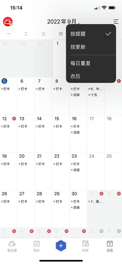 电脑桌面日历带备忘录的咋设置图标