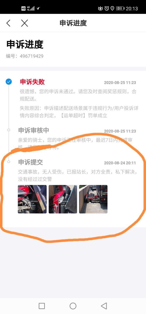 饿了么骑手迟到取消订单图标