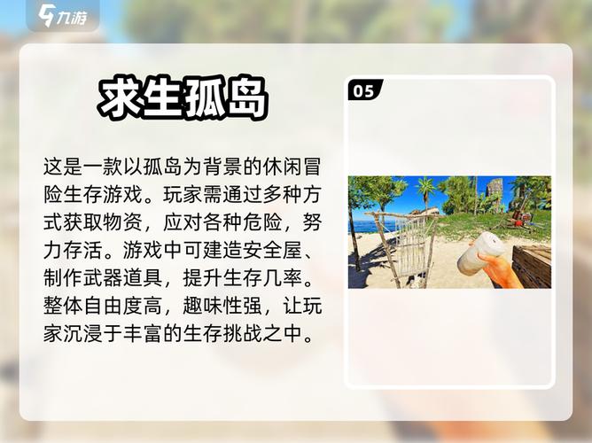 游戏荒岛求生攻略图标