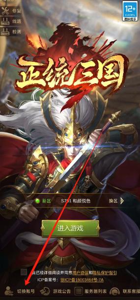 三国霸王微信登录截图