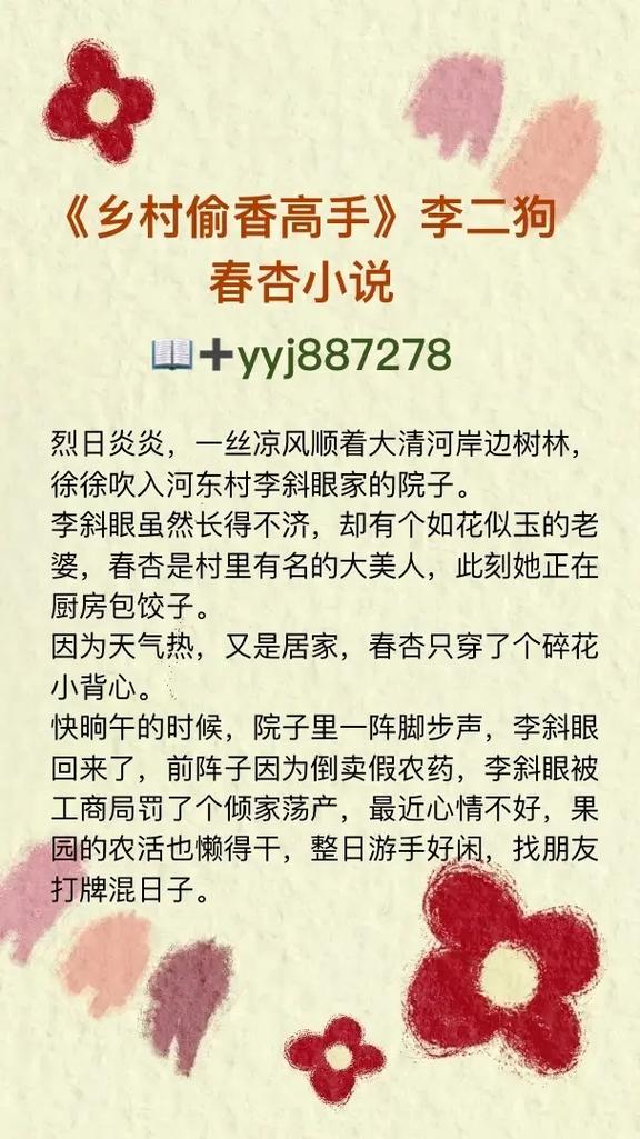 偷香高手vip番外篇全部缩略图