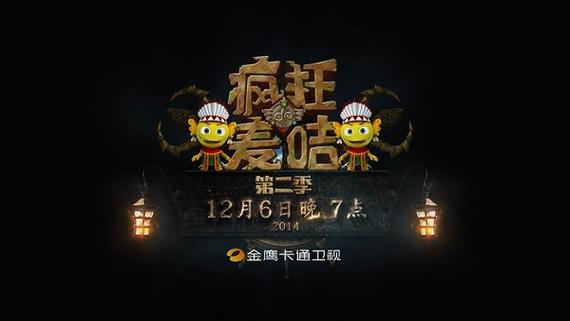 疯狂的麦咭第2免费观看截图