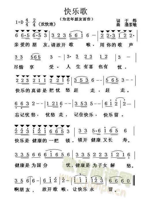 开心歌曲100首截图