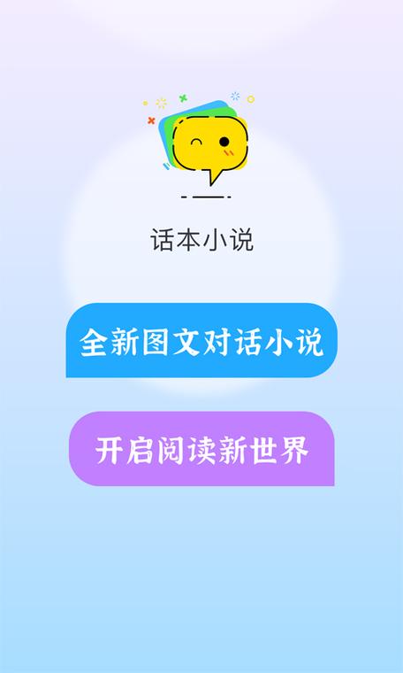 话本小说2020旧版本下载截图