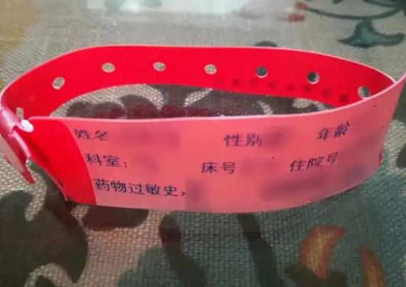 红色手环是什么病人戴的