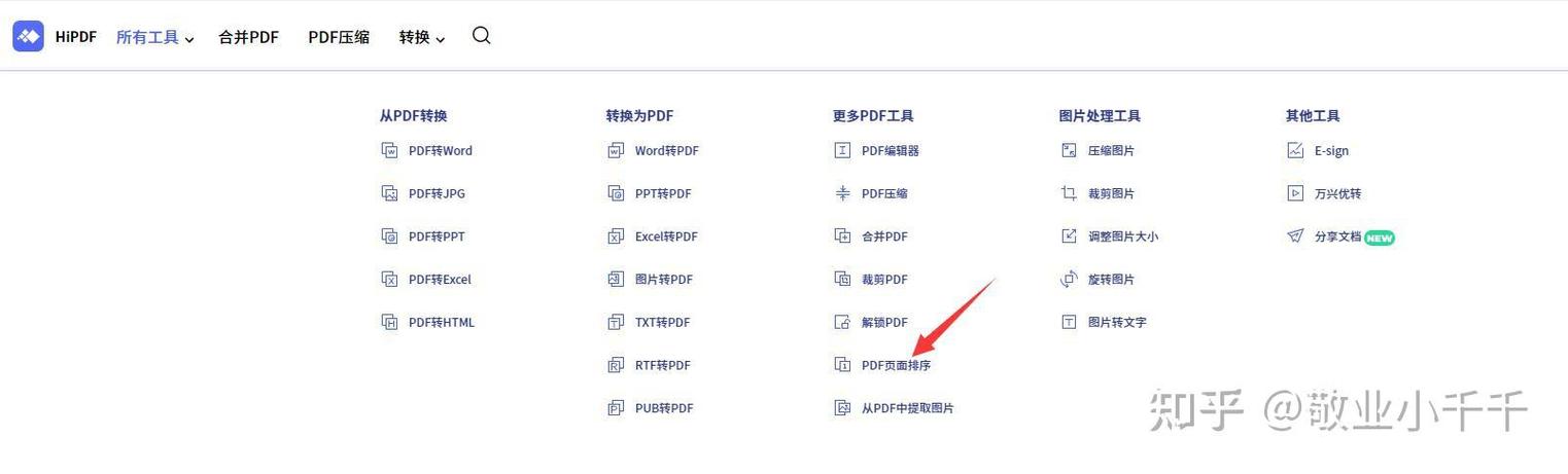 pdf怎么换页面顺序图标
