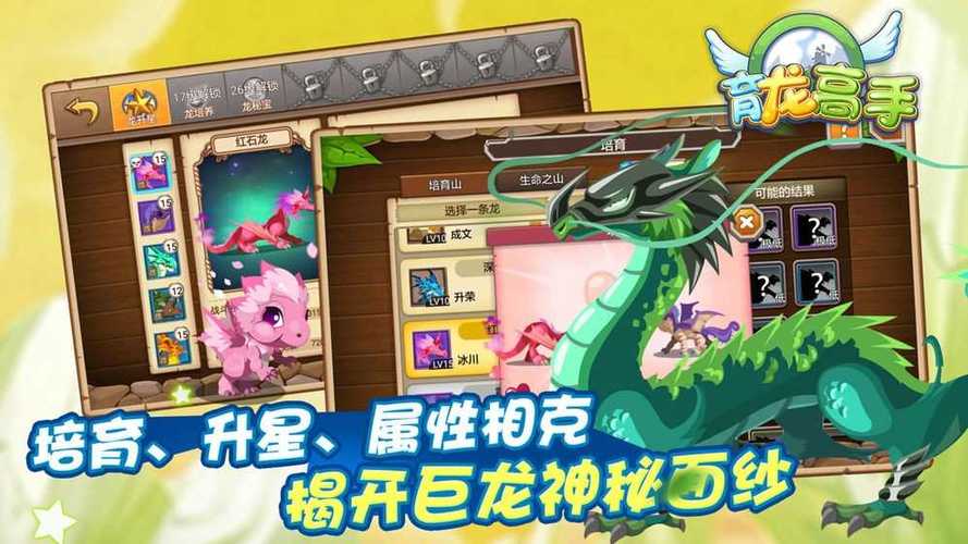 育龙高手变异龙配方