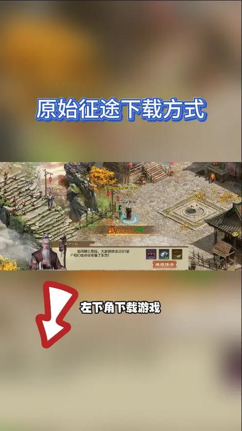 原始征途十国版怎么下载安装