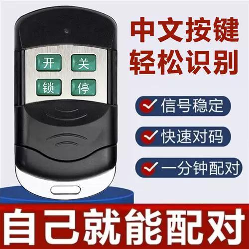 卷帘门遥控器433怎么配对图标
