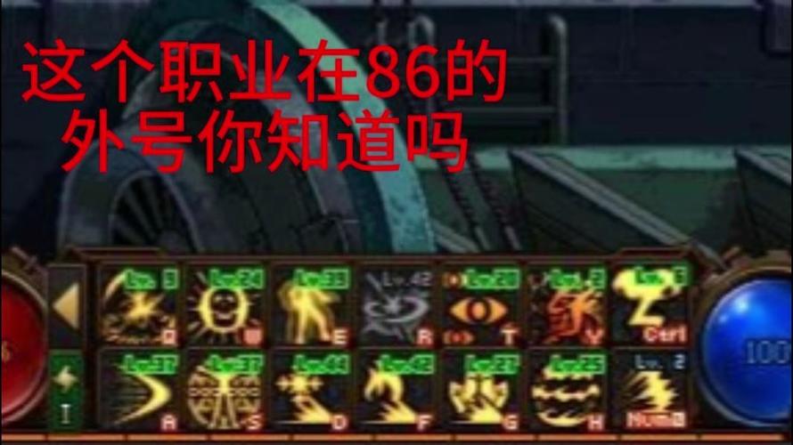 86版本最强职业排行榜