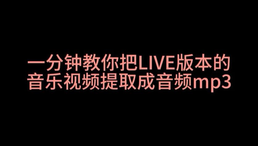 iphone视频提取音频图标
