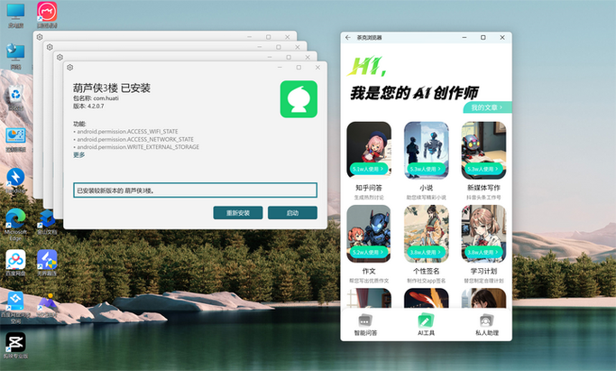 win10直接运行apk图标
