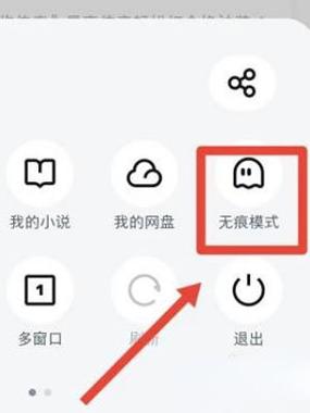 uc关闭无痕浏览截图