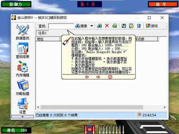 金山游侠可以修改网游吗图标