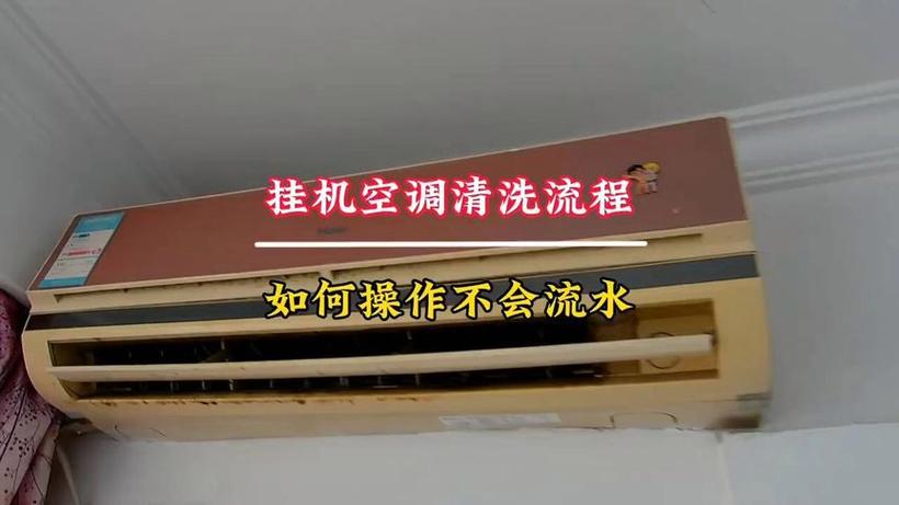 海信空调挂机怎么拆开清洗图标